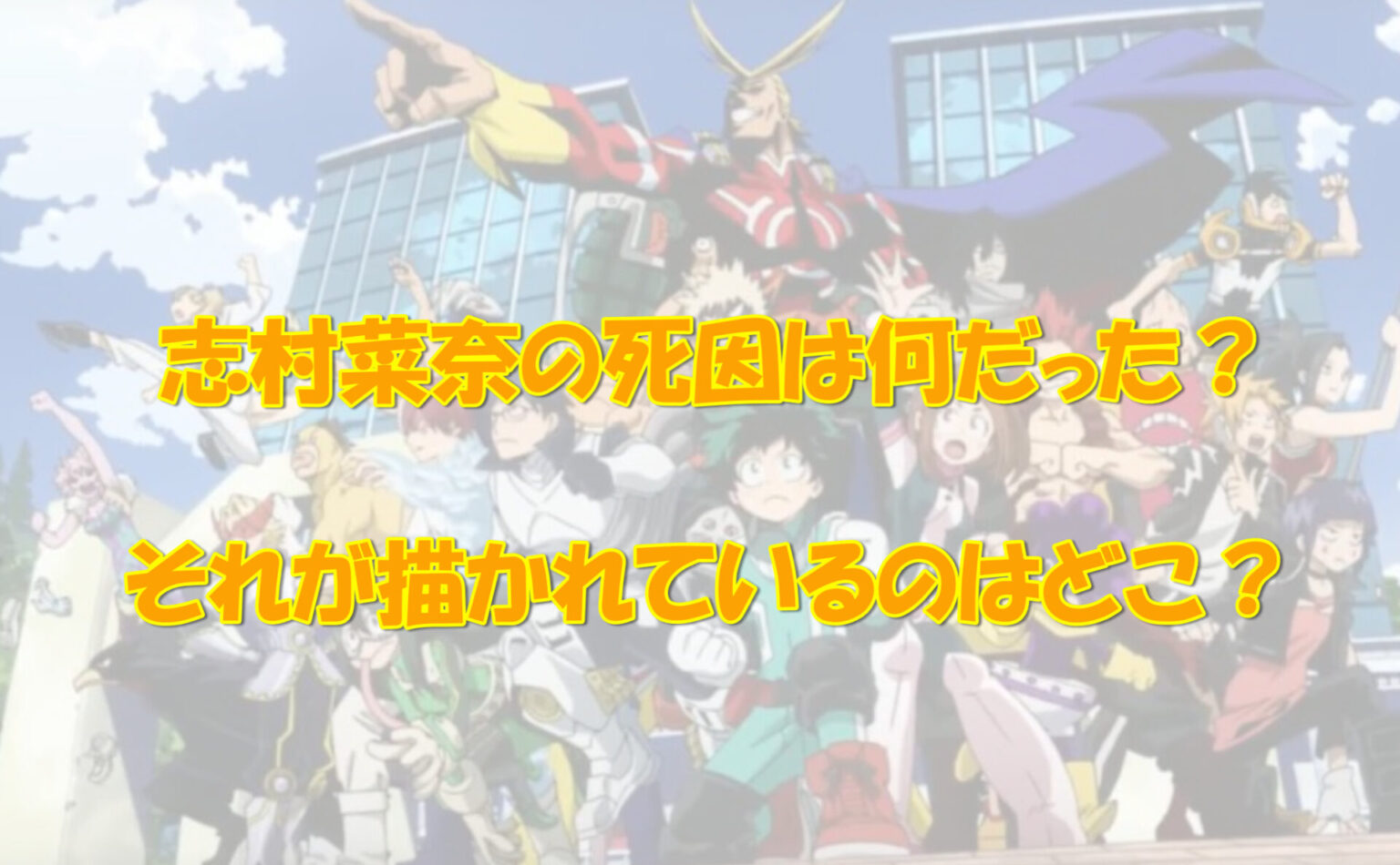 【ヒロアカ】内通者に2人目!?もう1人の存在とは? アニメ・漫画の気になるあれコレ