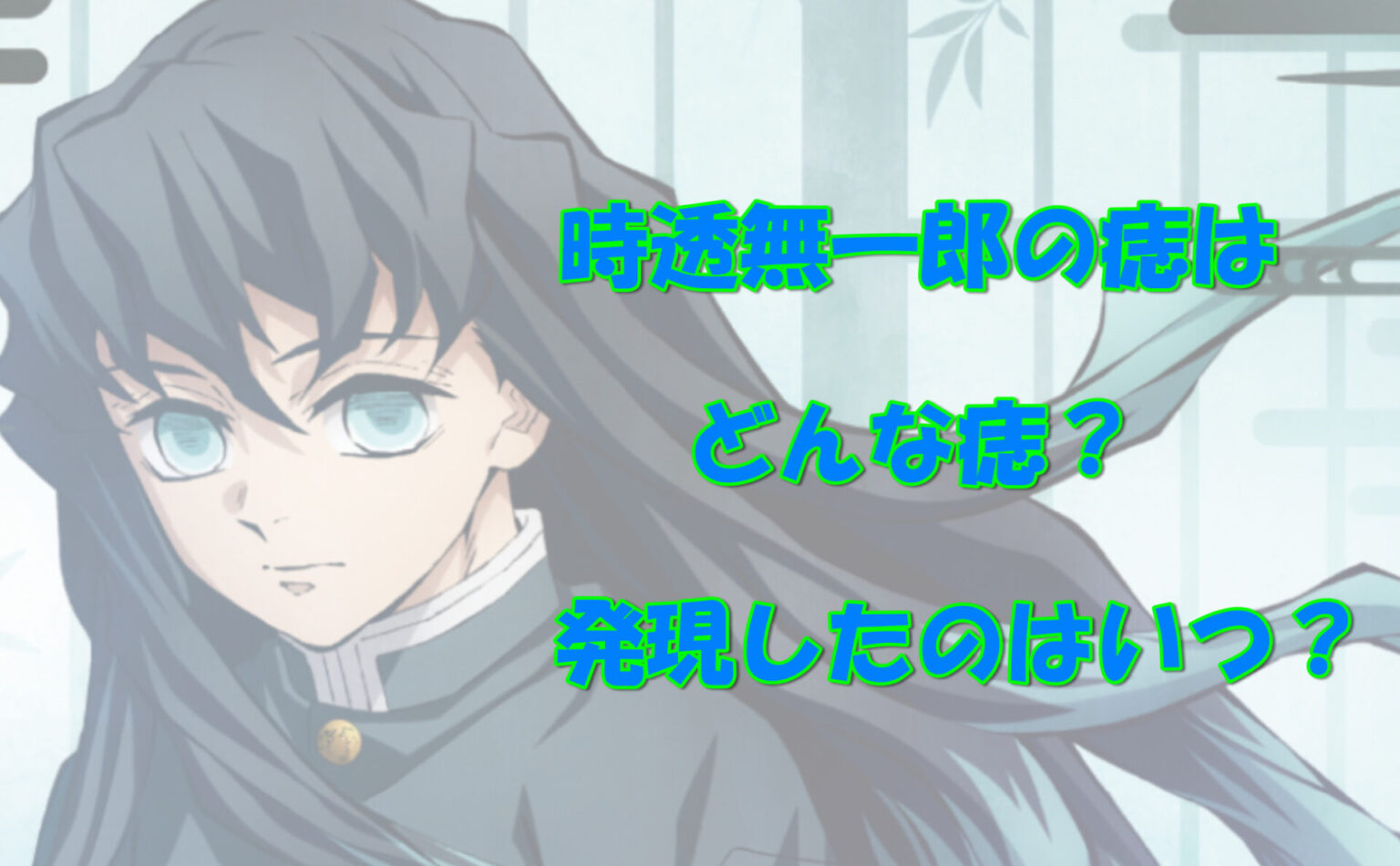 上弦の壱・黒死牟は炭治郎のお父さんなのか?生きた時代と過去をもとに解説! 気になるあれコレ